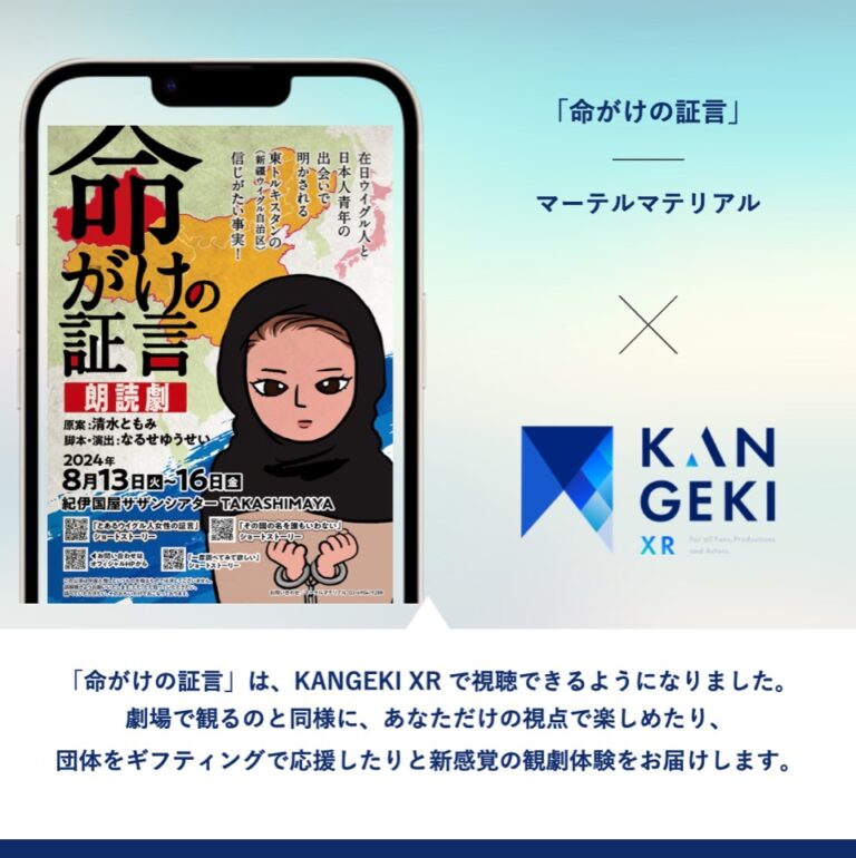 HOME - 朗読劇「命がけの証言」〜東トルキスタン共和国〜